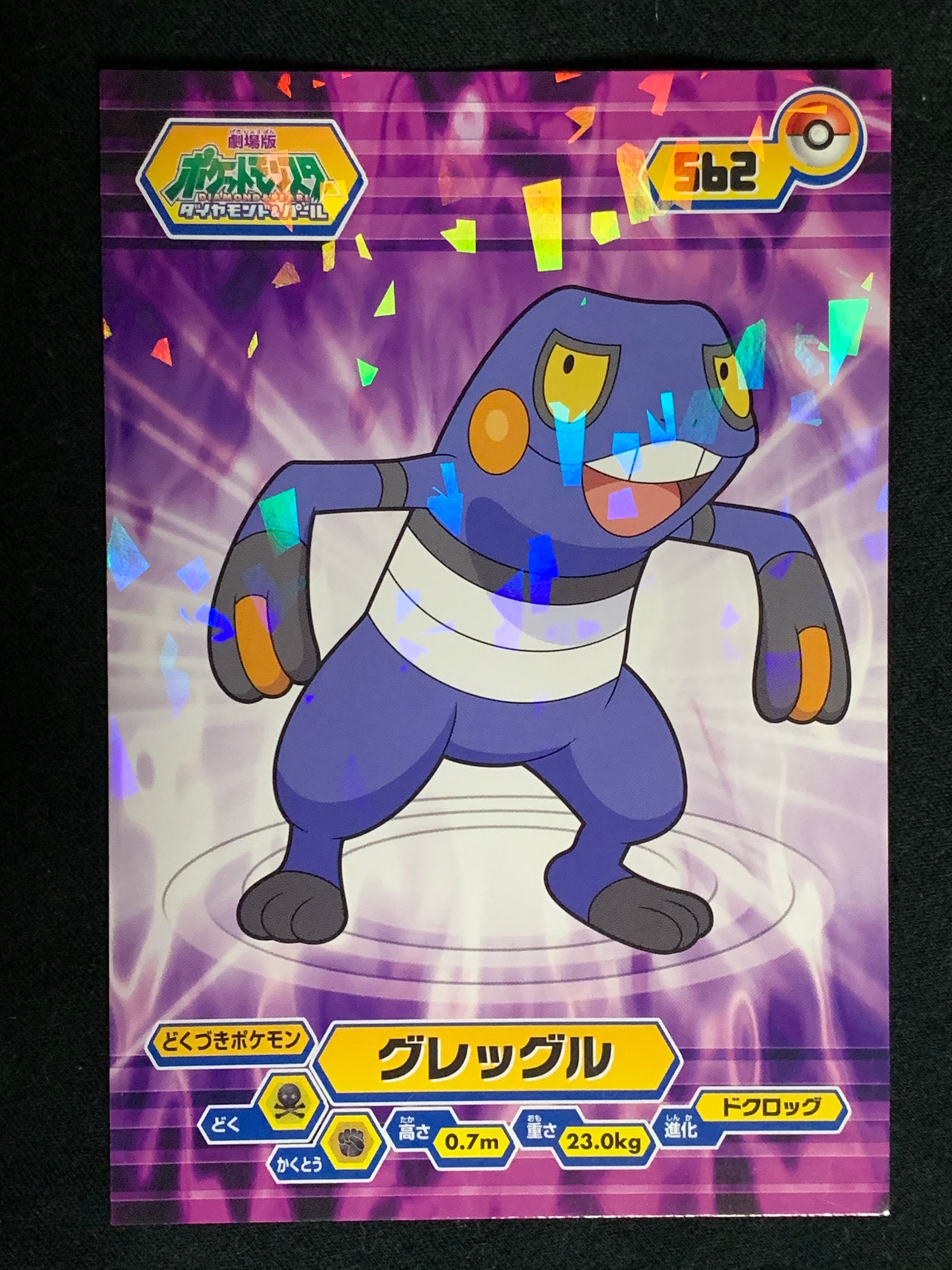 Croagunk Pokemon Card Game Genuine Pocket Monster Pokémon - Etsy