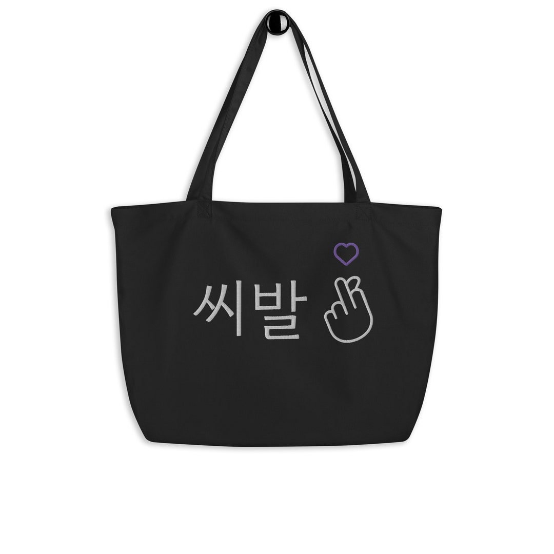 Shibal in Hangul Embroidered Tote, Kpop Large Organic Tote Bag, Kdrama ...