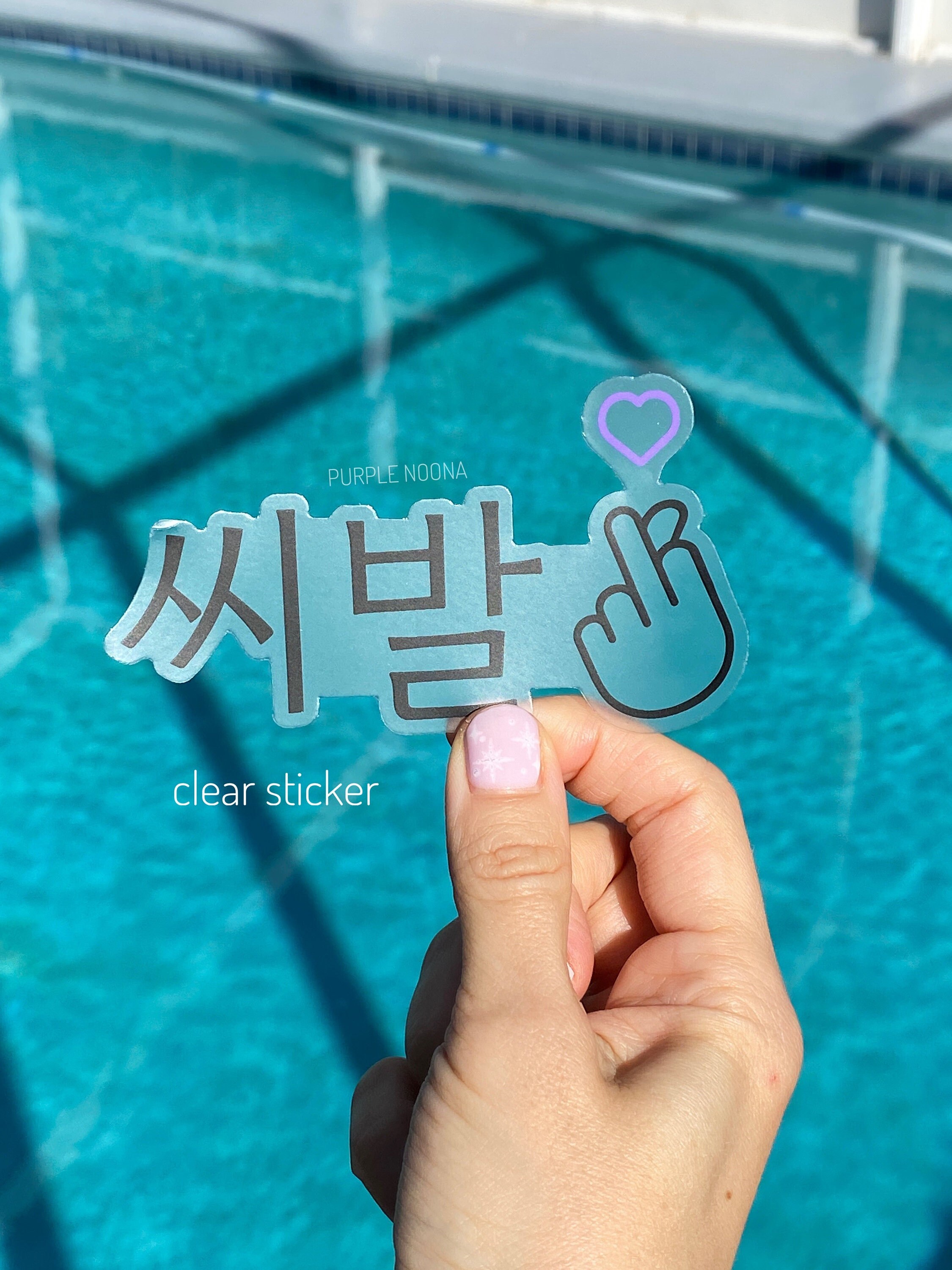 Clear Shibal Middle Finger Heart Sticker Kdrama Stickers - Etsy