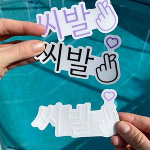Clear Shibal in Hangul Middle Finger Heart Sticker, Kdrama Stickers ...