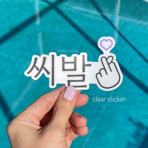 Clear Shibal in Hangul Middle Finger Heart Sticker, Kdrama Stickers ...