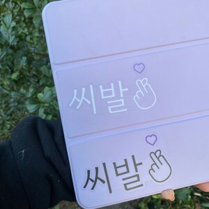 Clear Shibal in Hangul Middle Finger Heart Sticker, Kdrama Stickers ...