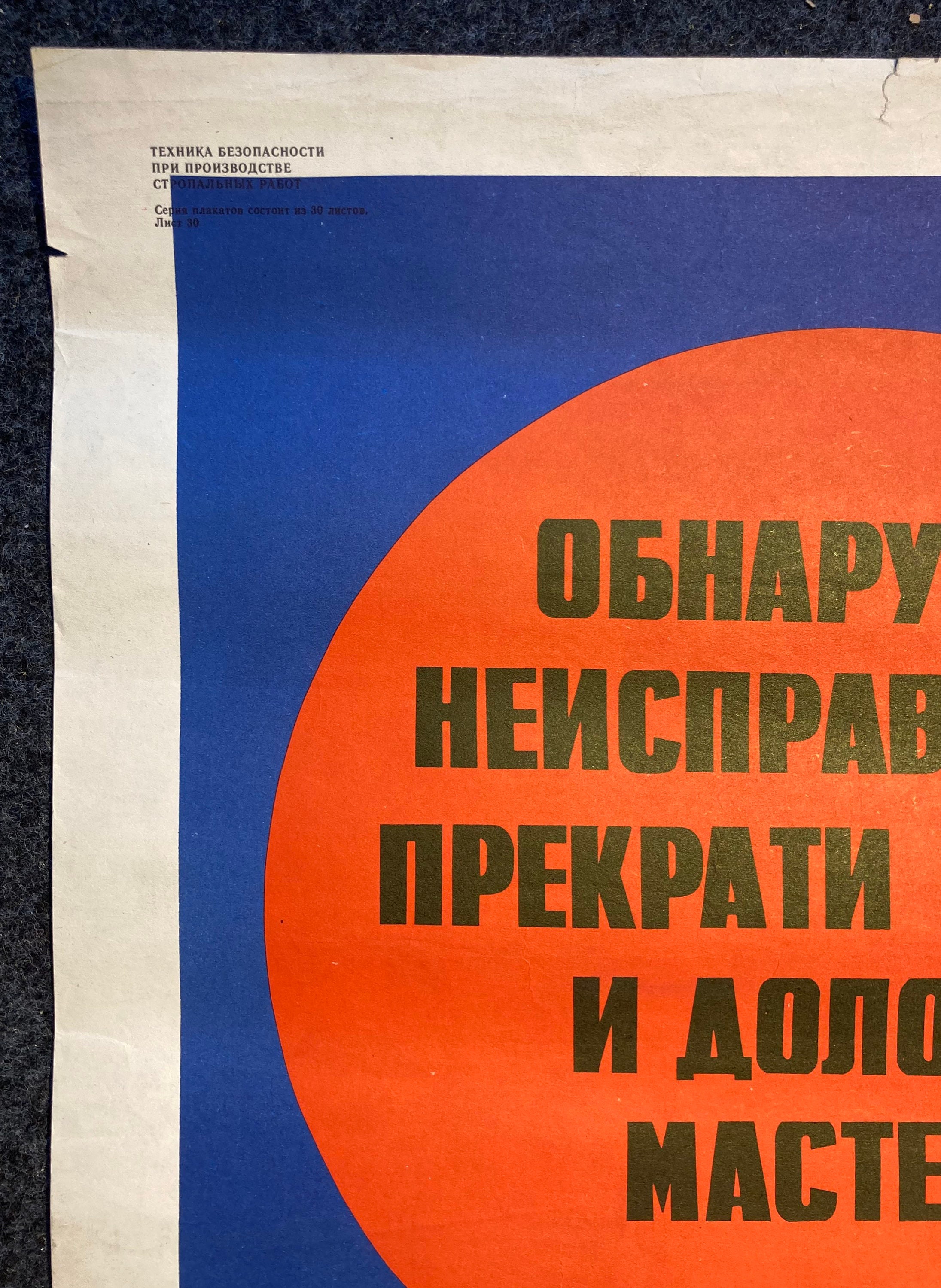 Vintage 1980 Soviet Construction Propaganda Poster Original - Etsy