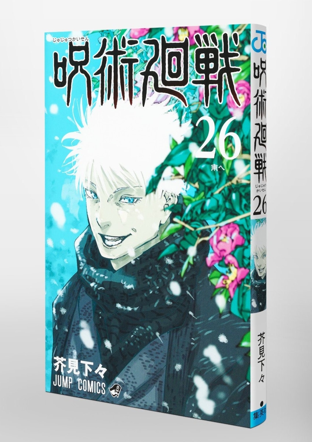 Jujutsu Kaisen Volume 26 Japanese Version by Gege Akutami Jujutsu Kaisen Volume 26 JUMP COMICS ...