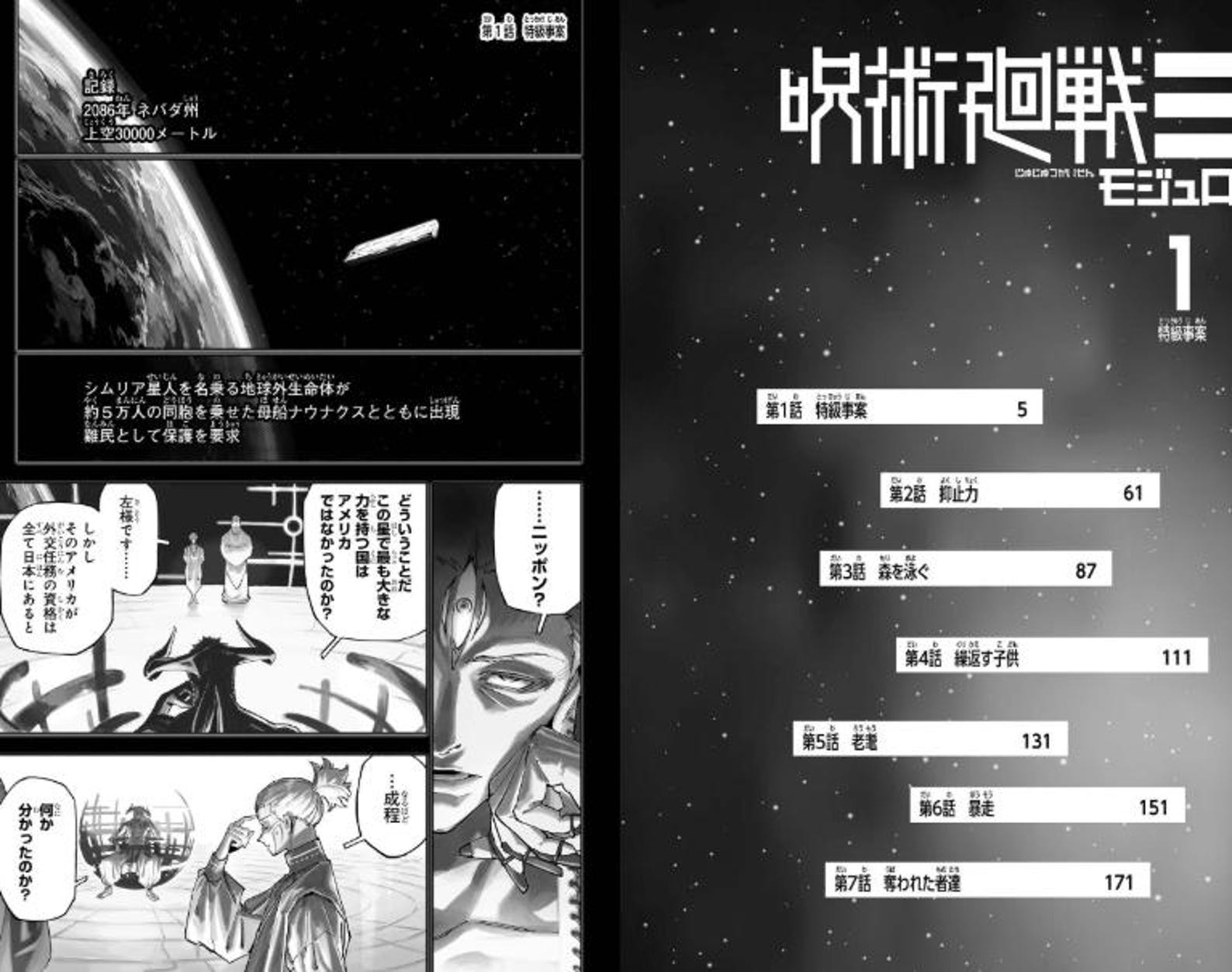 Jujutsu Kaisen Modulo Volume 1 Japanese Edition ,JUMP COMICS SHUEISHA ...