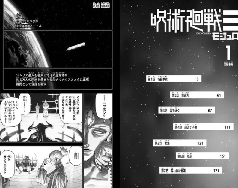Jujutsu Kaisen Modulo Volume 1 Japanese Edition ,JUMP COMICS SHUEISHA ...