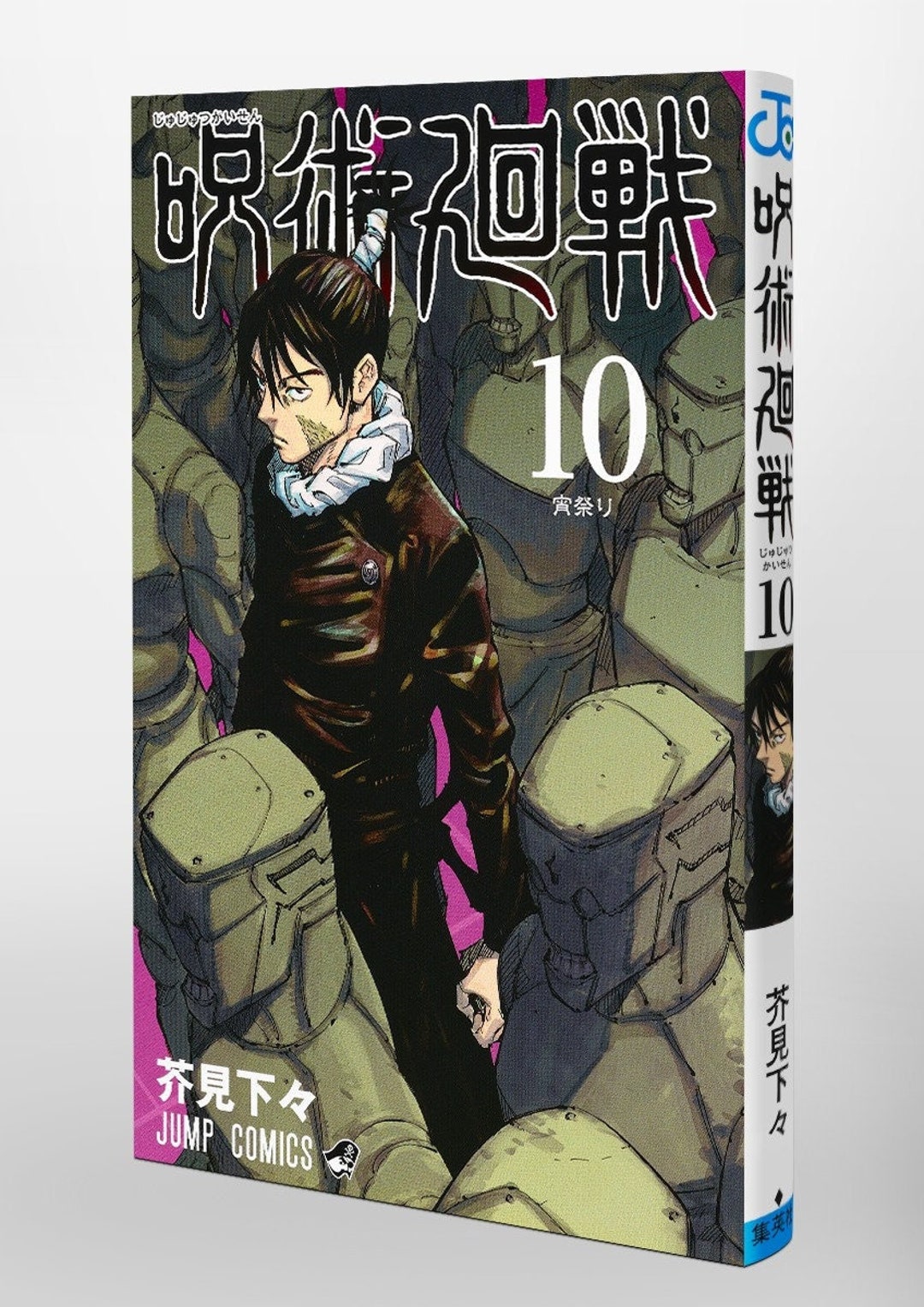 Jujutsu Kaisen Volume 10 Japanese Manga by Gege Akutami Jujutsu Kaisen ...