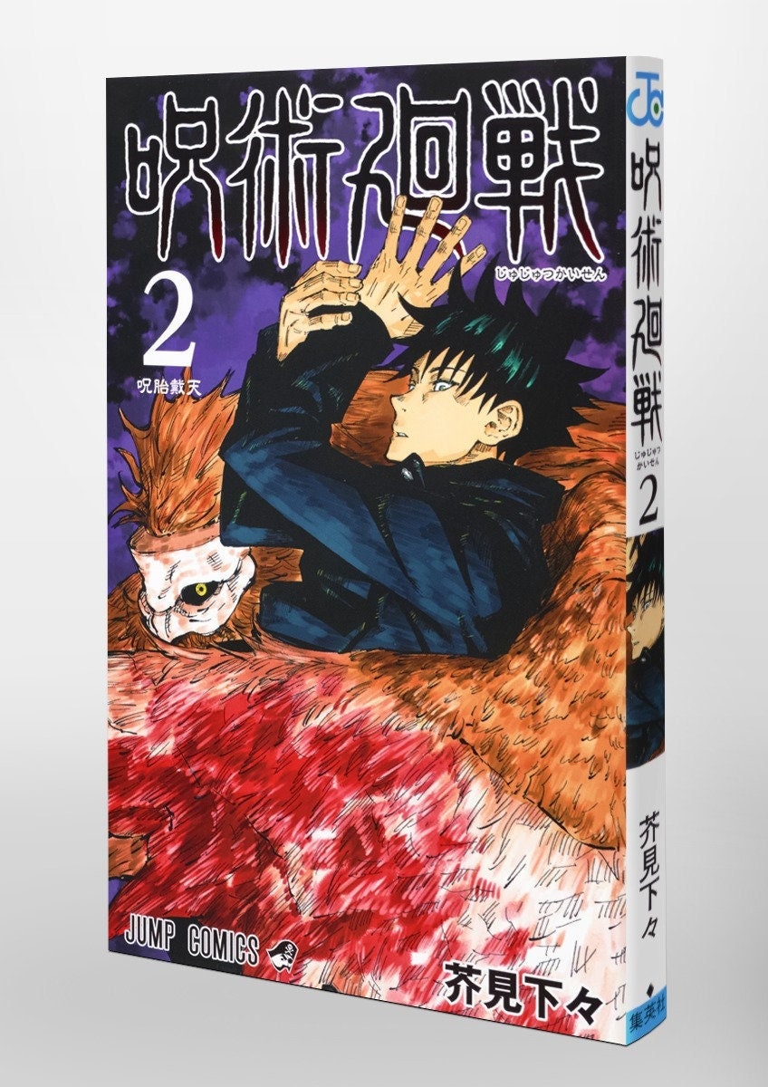 Jujutsu Kaisen Volume 2 Japanese Manga by Gege Akutami Jujutsu Kaisen ...