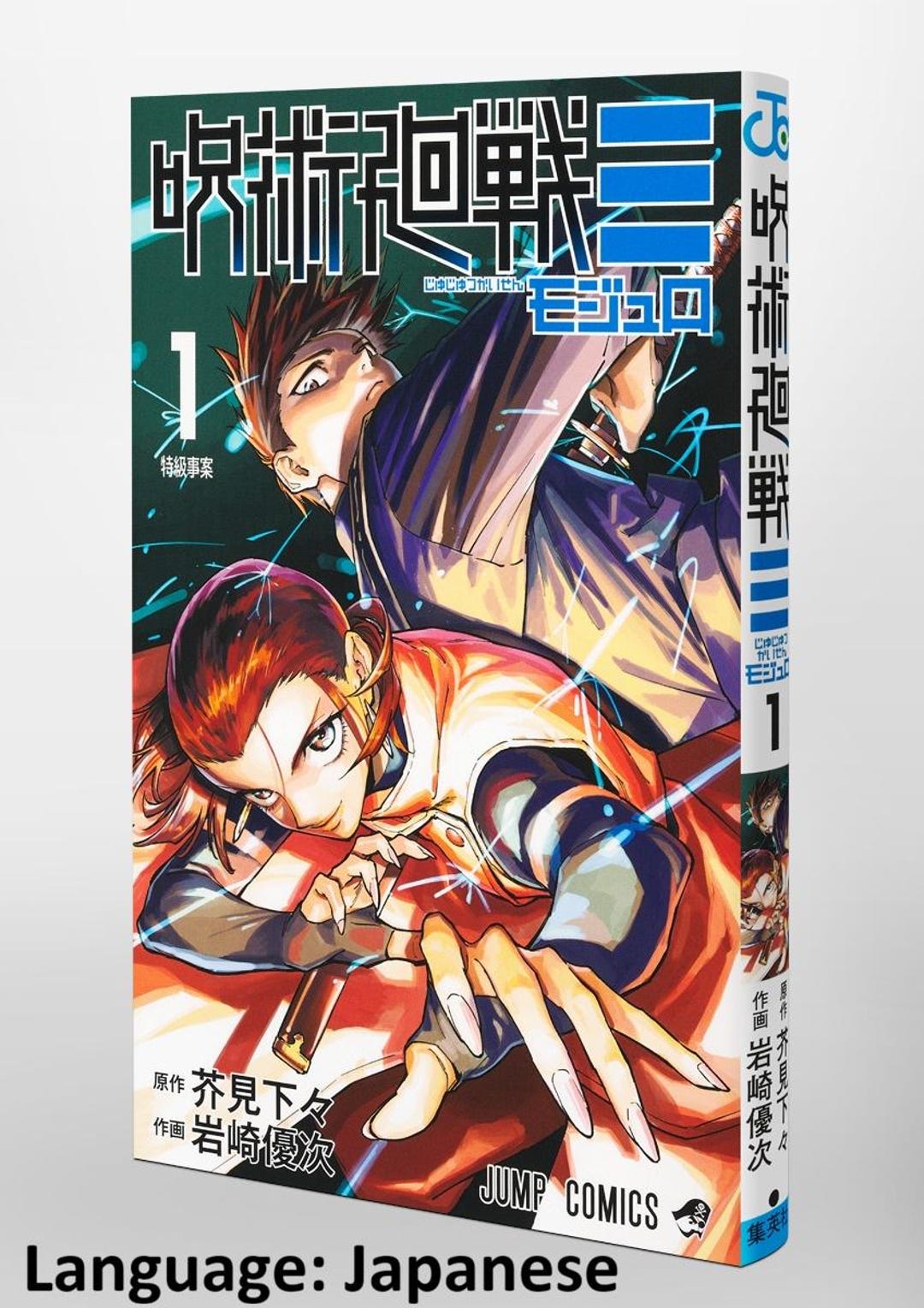 Jujutsu Kaisen Modulo Volume 1 Japanese Edition ,JUMP COMICS SHUEISHA ...
