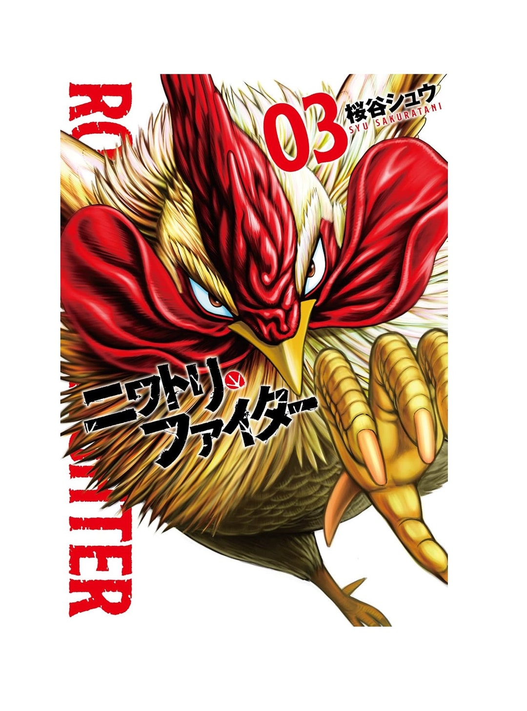 Niwatori Fighter "rooster Fighter" Volume 3 Japanese Version Heroes ...