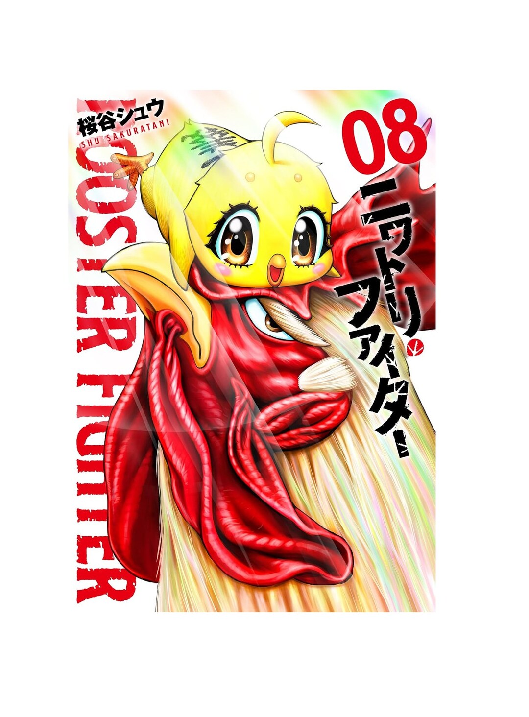 Niwatori Fighter "rooster Fighter" Volume 8 Japanese Version Heroes ...