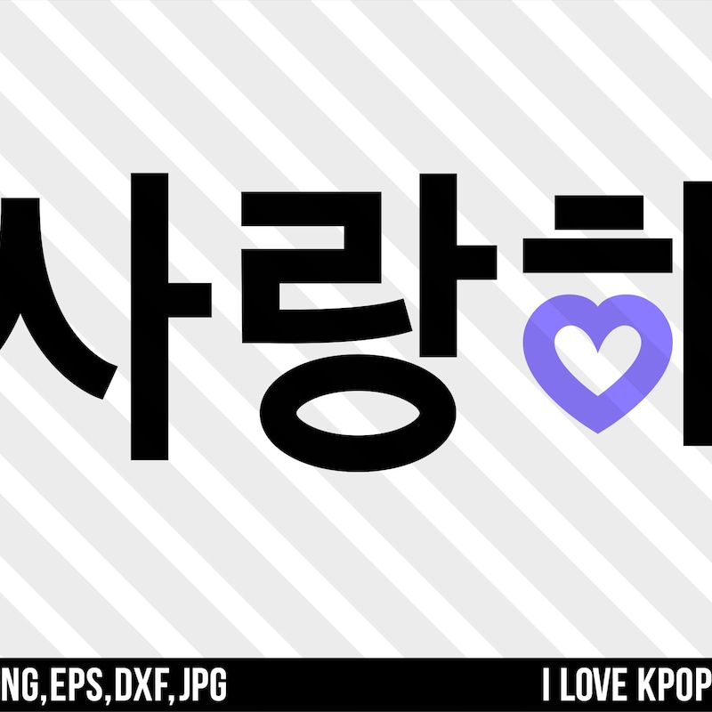 Cricut Bts Heart Stencil - Etsy