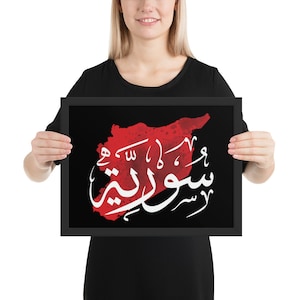 Syria Map Arabic Calligraphy Customized Framed Poster - Syrian Name ...