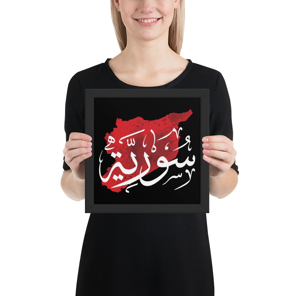Syria Map Arabic Calligraphy Customized Framed Poster - Syrian Name ...