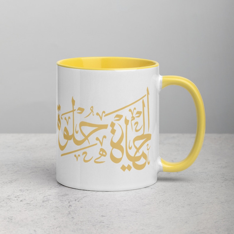 El Haya Helwa Arabic Calligraphy Motivational Quote Customized - Etsy