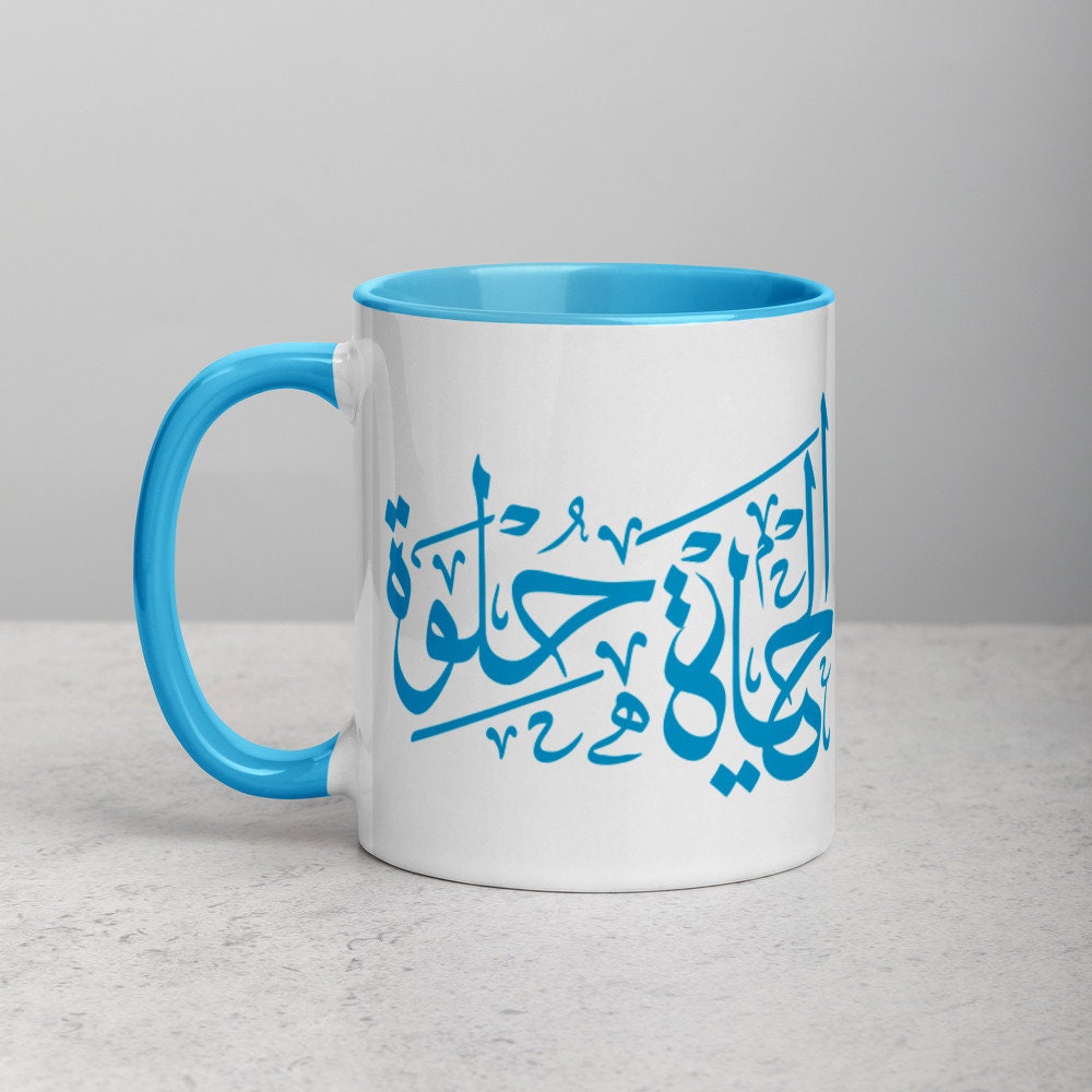 El Haya Helwa Arabic Calligraphy Motivational Quote Customized - Etsy