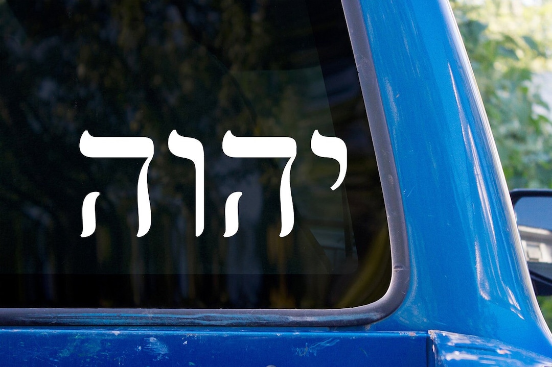 Yahweh Vinyl Sticker Decal - Hebrew Judaism - Etsy