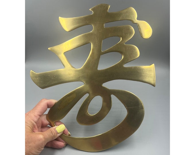 Vintage Large Brass Chinese Character Wall Hanging Trivet 105 X 9 Etsy