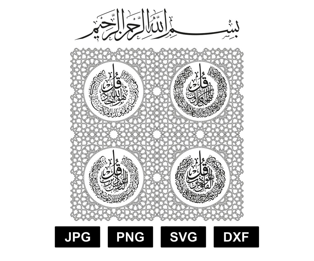 4 Qul Framed Islamic Calligraphy. Dxf, Jpeg, Png, Svg. Instant Digital ...