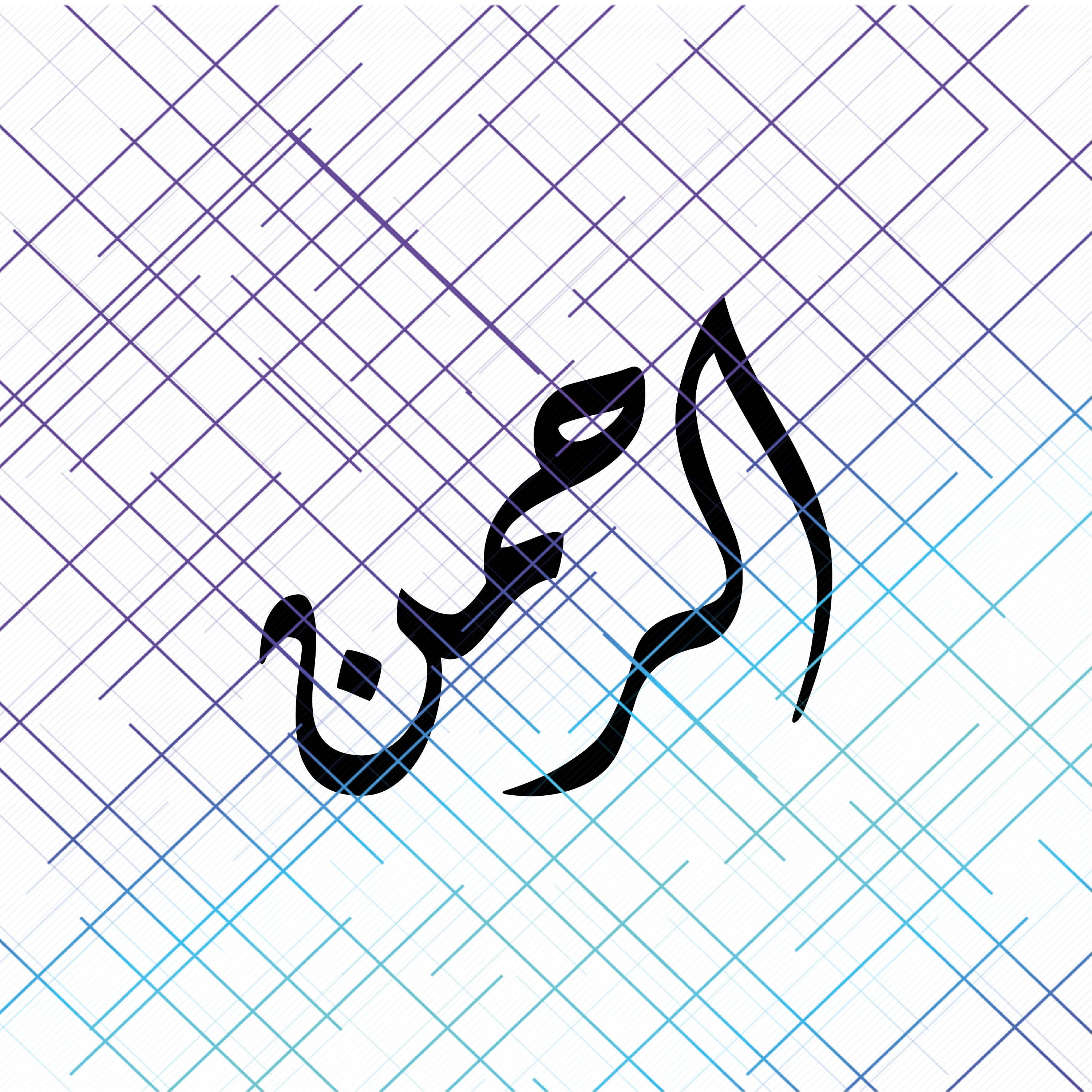 99 Names of Allah Diwani Calligraphy. Individual 99 Asmaa - Etsy UK
