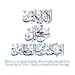 Disjointed Letters in Quran Calligraphy. Haroof-e- Muqataat Wall Art ...
