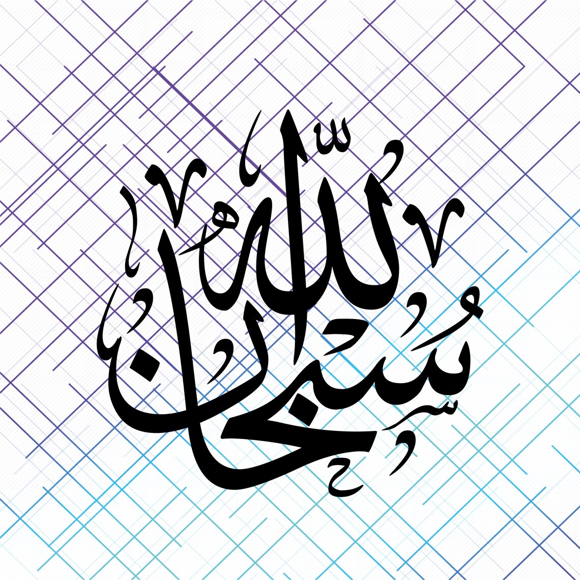 Subhan Allah. Alhamdulilah. La Ilaha Ila Allah. Allahu Akbar. - Etsy