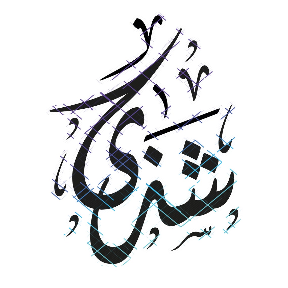 Arabic Name Musa Calligraphy. Png and Svg. Instant Digital Download ...