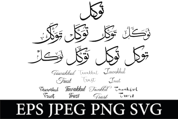 Tawwakul. Trust. Thuluth Calligraphy. 16 PNG. Arabic and - Etsy