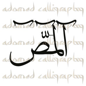 Disjointed Letters in Quran Calligraphy. Haroof-e- Muqataat Wall Art ...