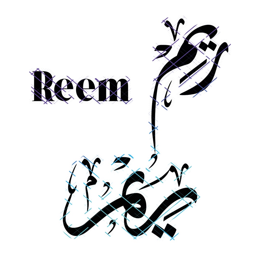 Reem in English/ Arabic Name Thuluth Calligraphy. Name Calligraphy Art. PNG and SVG File ...