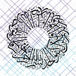 Surat Al-ikhlas. Qul Huwa Allahu Ahad Islamic Calligraphy. - Etsy