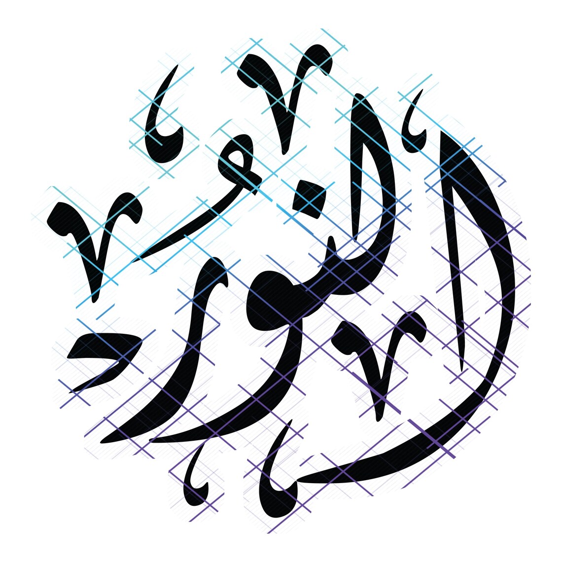 Individual 99 Names of Asmaa Allah Al-husna Diwani Calligraphy. Png and ...