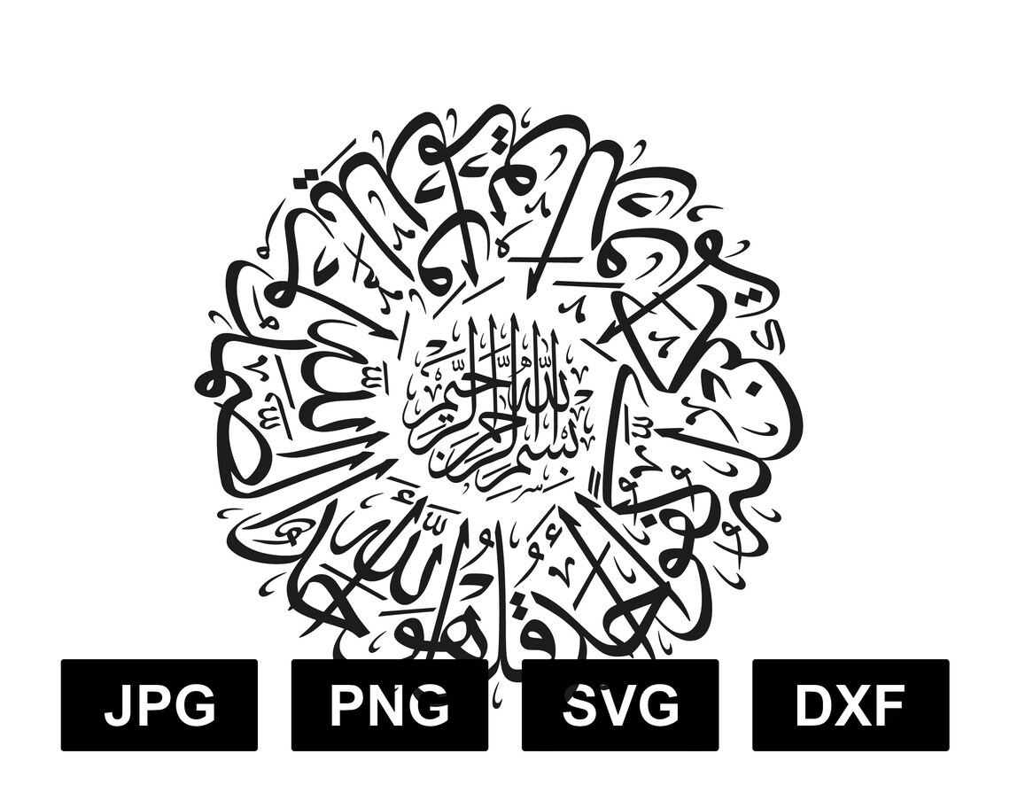 Surat al-Ikhlas. Qul Huwa Allahu Ahad Islamic Calligraphy. | Etsy