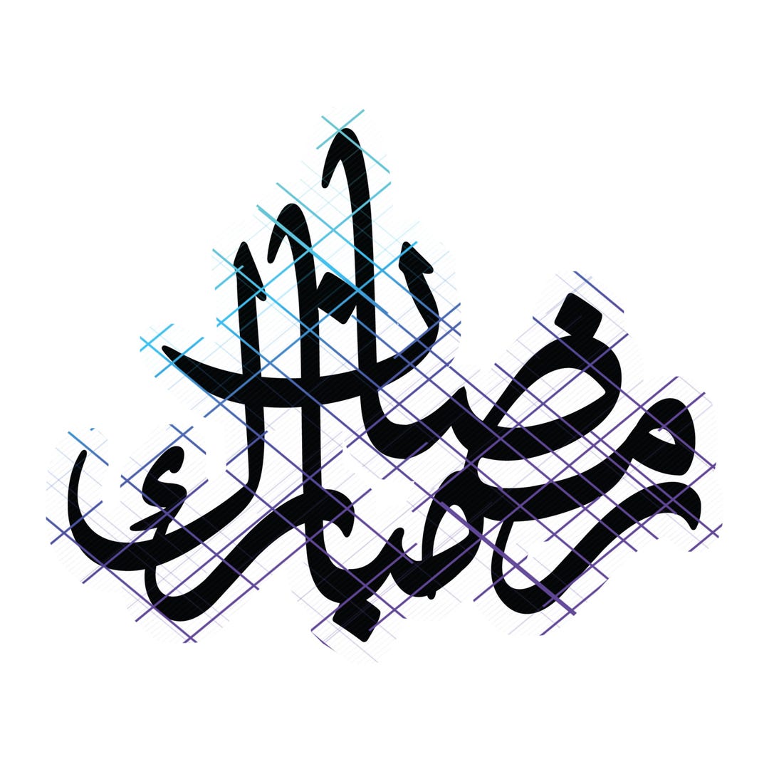 Ramadan Mubarak Connected Calligraphy. Png and Svg Files. Instant ...