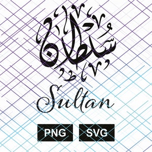 Arabic Name Sultan Diwani Calligraphy. Png and Svg. Instant Digital ...