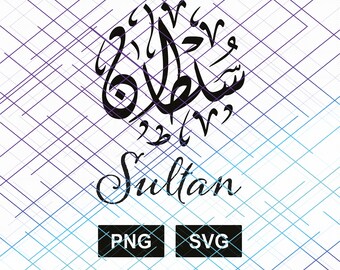 Arabic Name Musa Calligraphy. Png and Svg. Instant Digital | Etsy