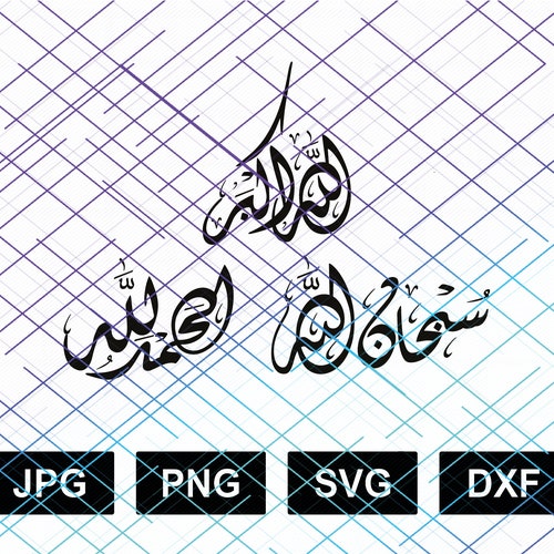 Shahada SVG Shahadah PNG La Ilaha Illallah Clipart Islamic | Etsy Ireland