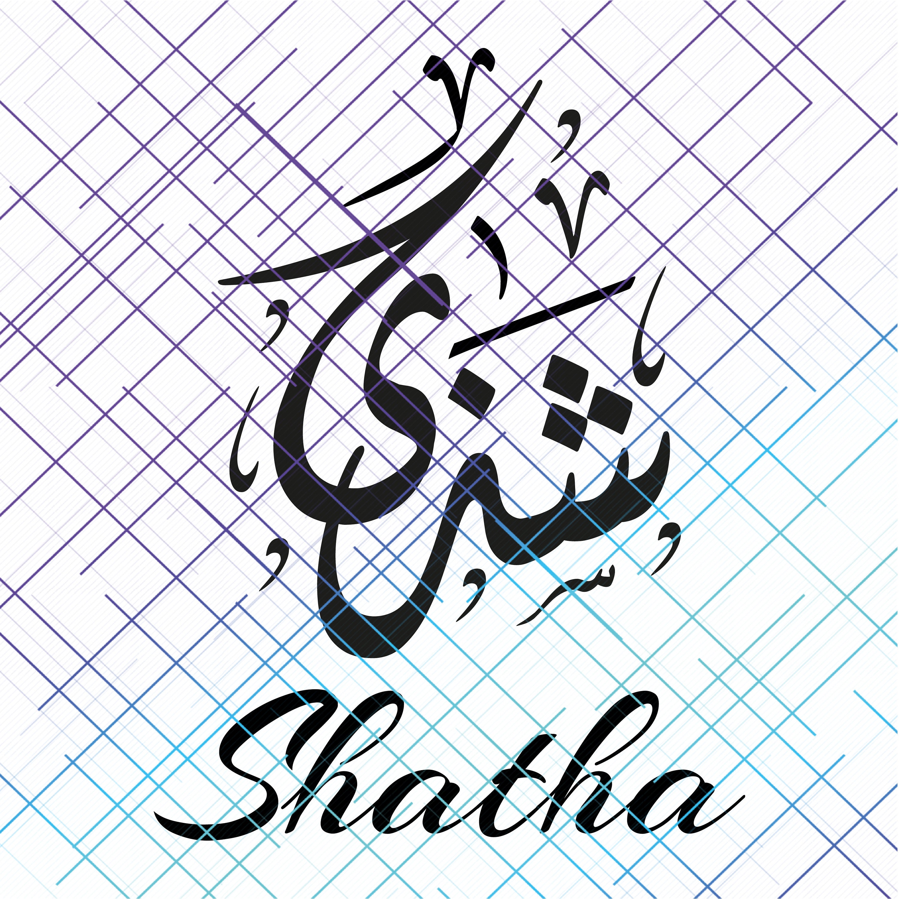 Shatha in English/ Arabic Name Calligraphy. Name Calligraphy - Etsy