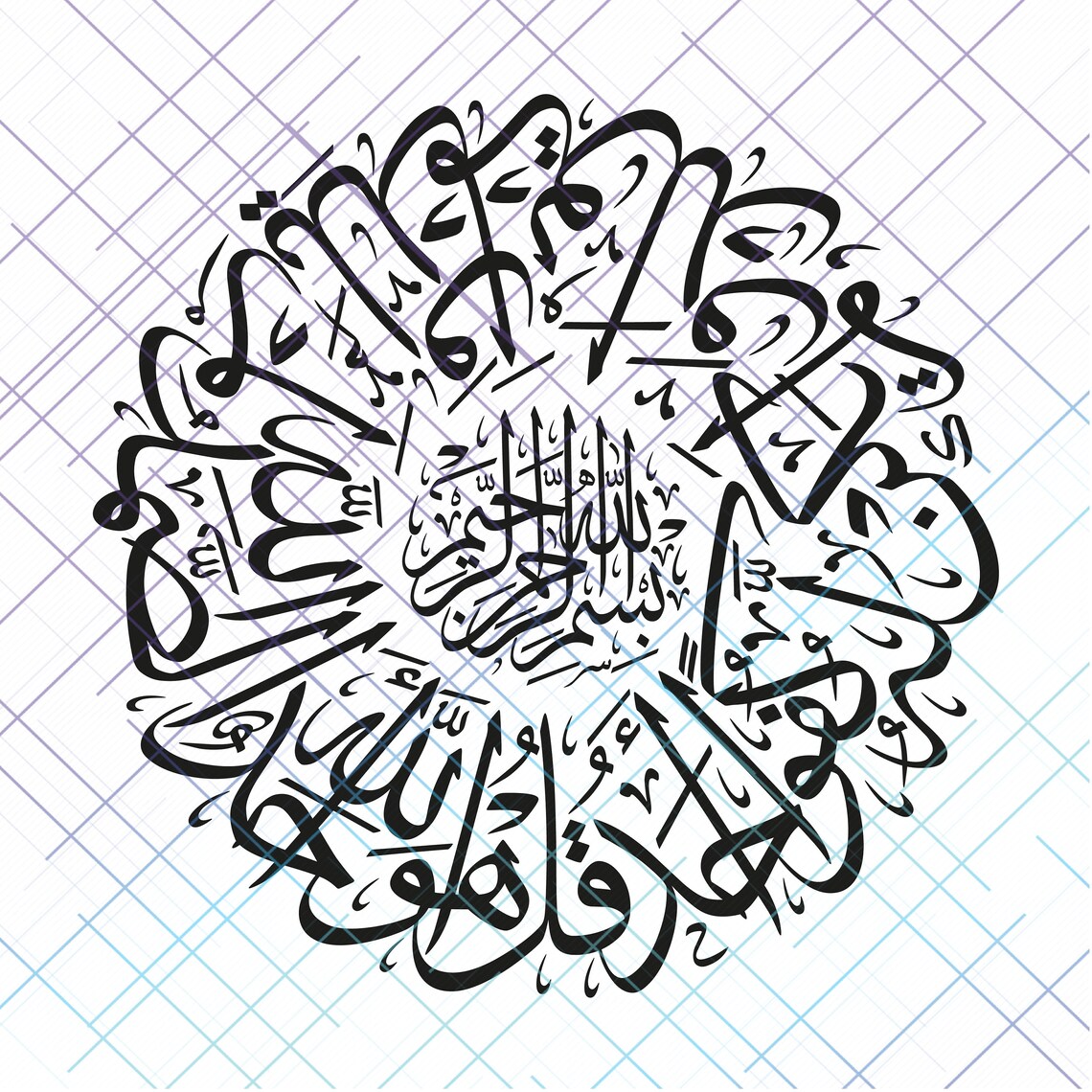 Surat al-Ikhlas. Qul Huwa Allahu Ahad Islamic Calligraphy. | Etsy