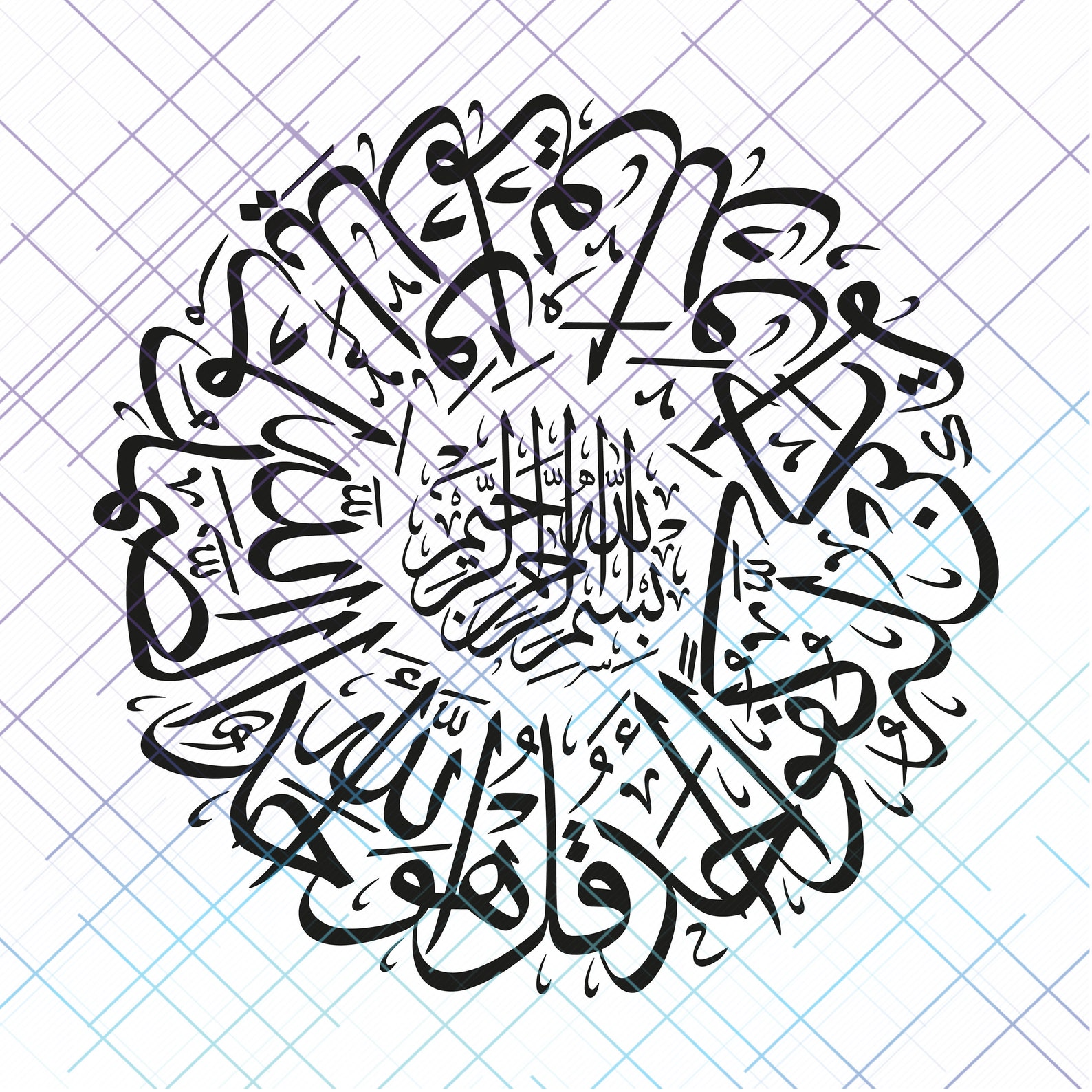 Surat al-Ikhlas. Qul Huwa Allahu Ahad Islamic Calligraphy. | Etsy