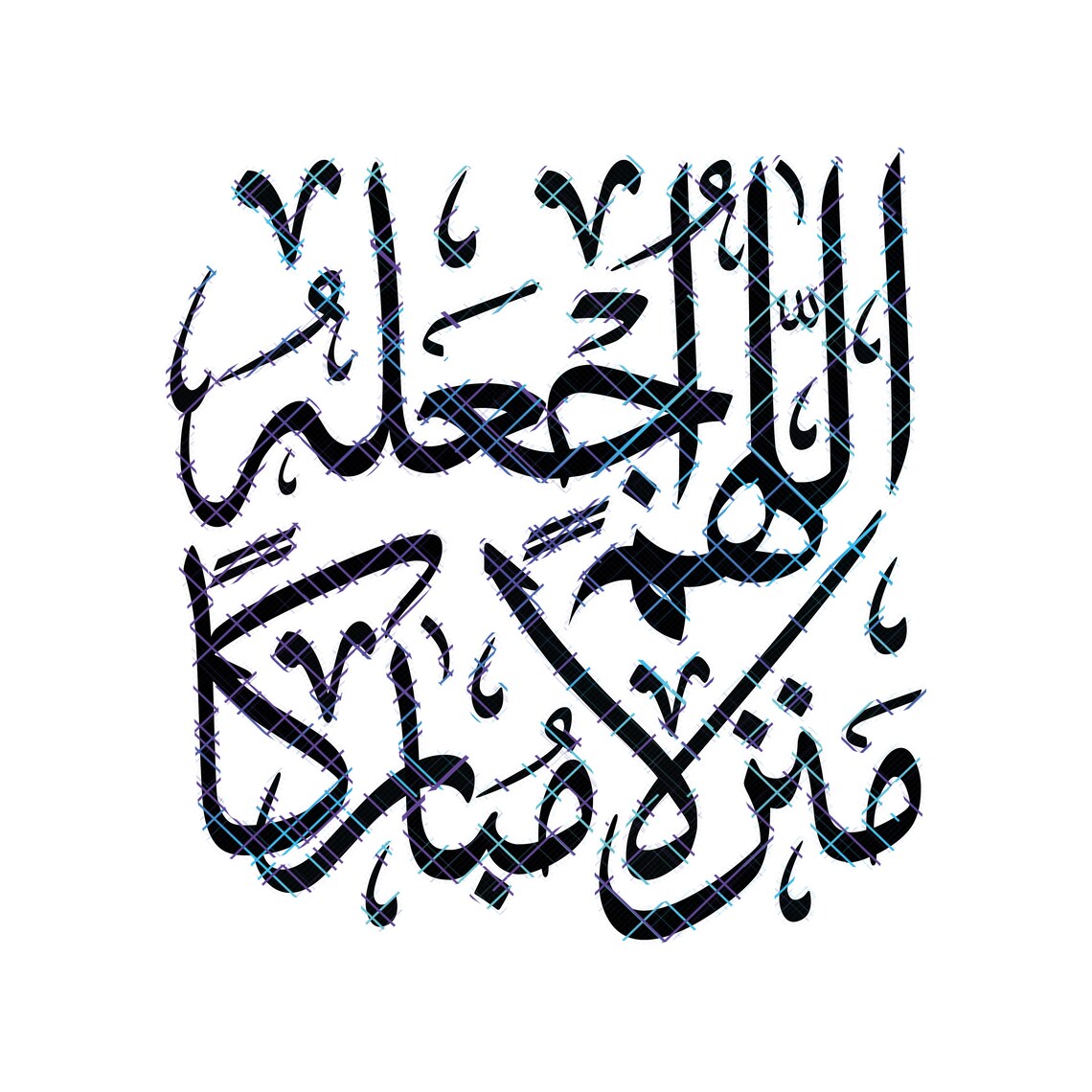 Allahuma Ijalhu Menzilen Mubarkan. اللهم اجعله منزلا مباركا. O Allah ...