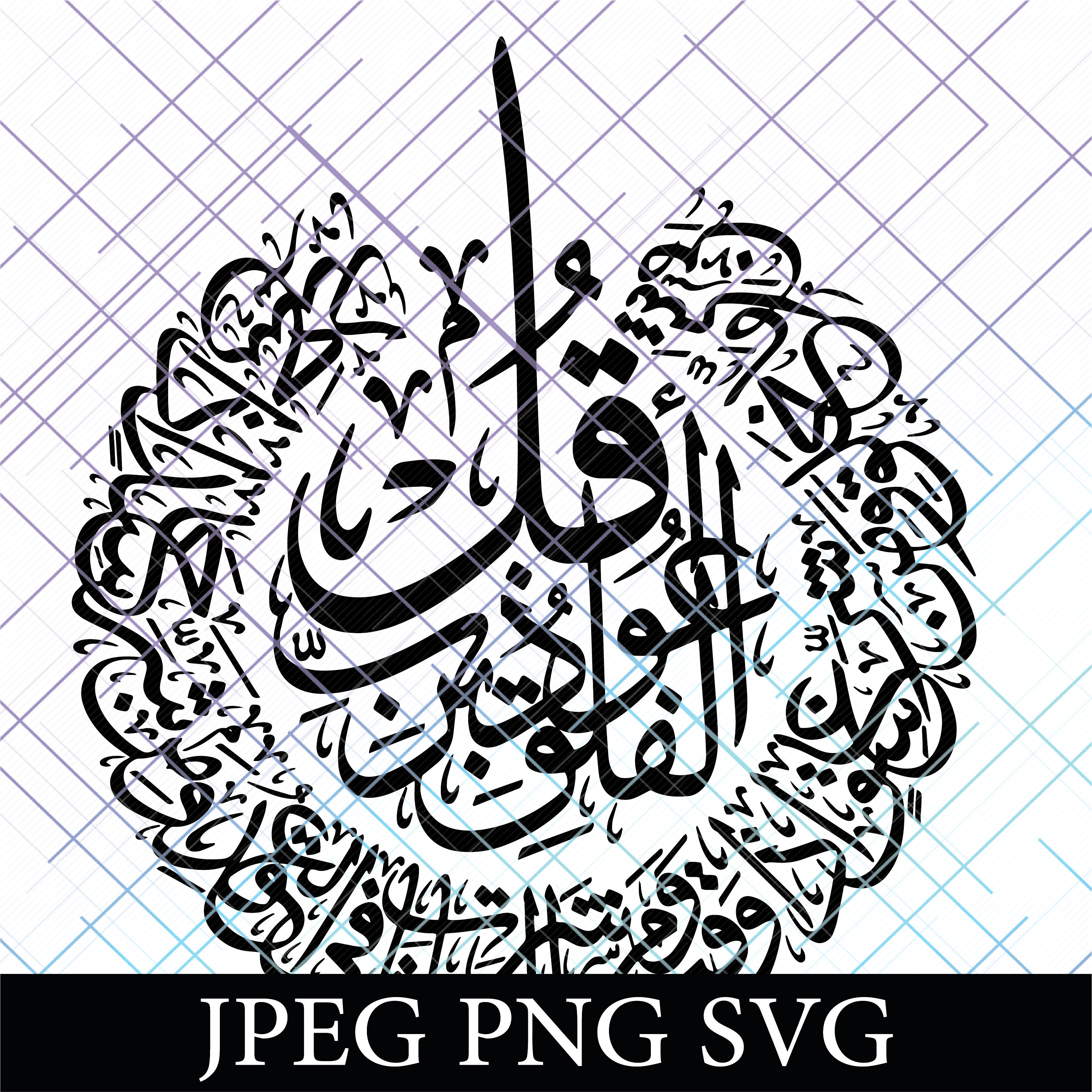 Ayatul Kursi and 4 Qul Islamic Calligraphy. Jpeg Png Svg. | Etsy