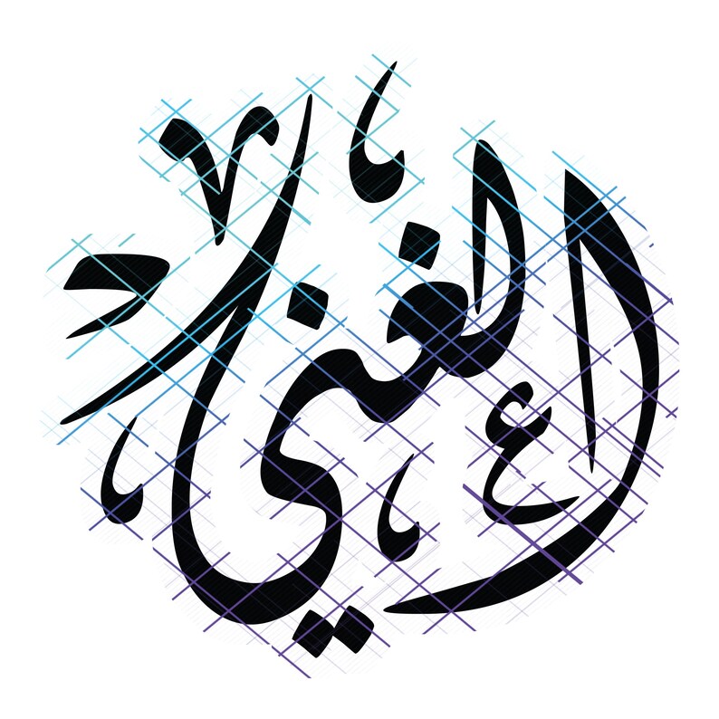 Individual 99 Names of Asmaa Allah Al-husna Diwani Calligraphy. Png and ...