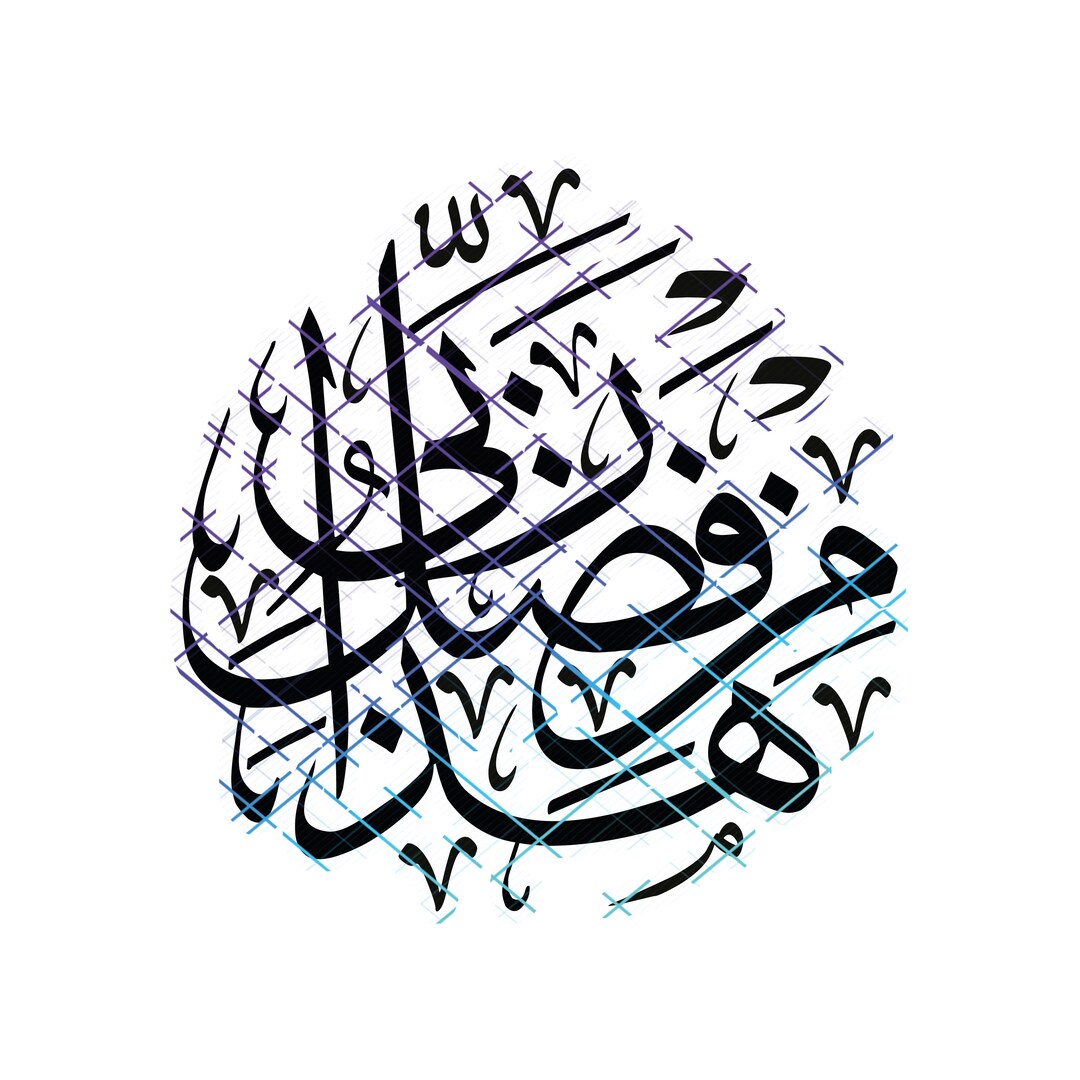 Hatha Min Fadhl Rabbi Calligraphy. This is by the Grace of My Lord ...