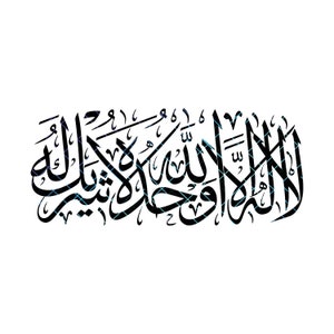 La Ilaha Ila Allah... en quatre variations. Calligraphie islamique. Eps ...