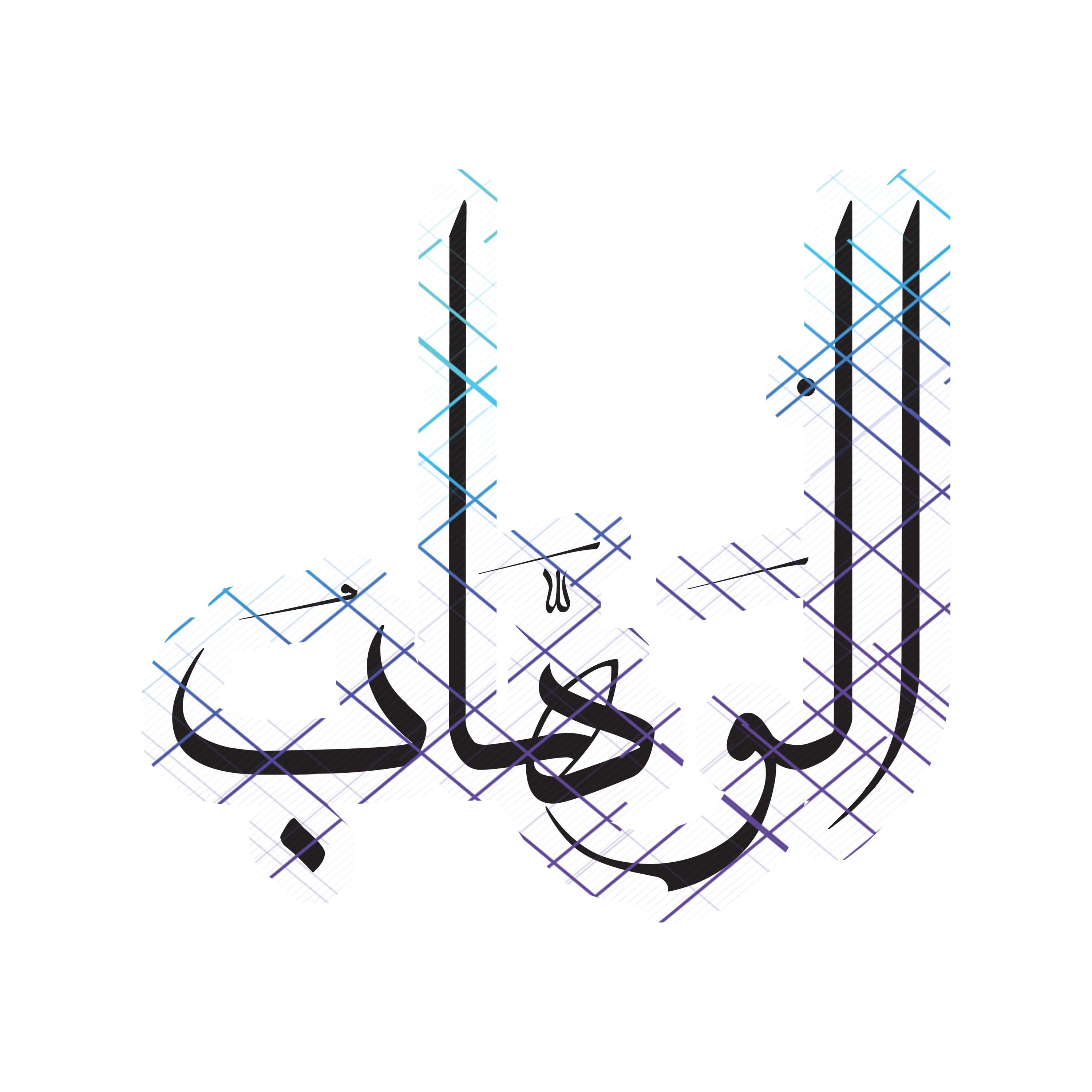 Individual 99 Names of Asmaa Allah Al-husna Calligraphy. Png and Svg ...