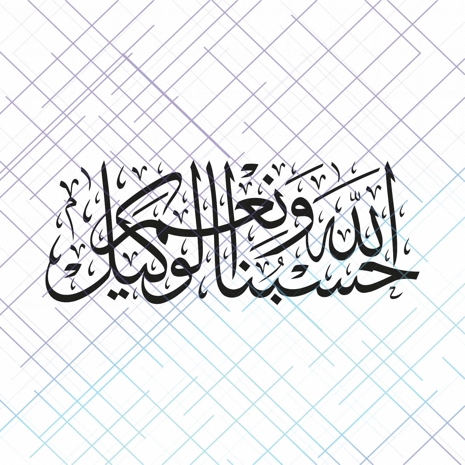 12 Various Islamic Calligraphy With 12 Separate English | Etsy UK