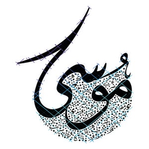 Arabic Name Musa Calligraphy. Png and Svg. Instant Digital Download ...