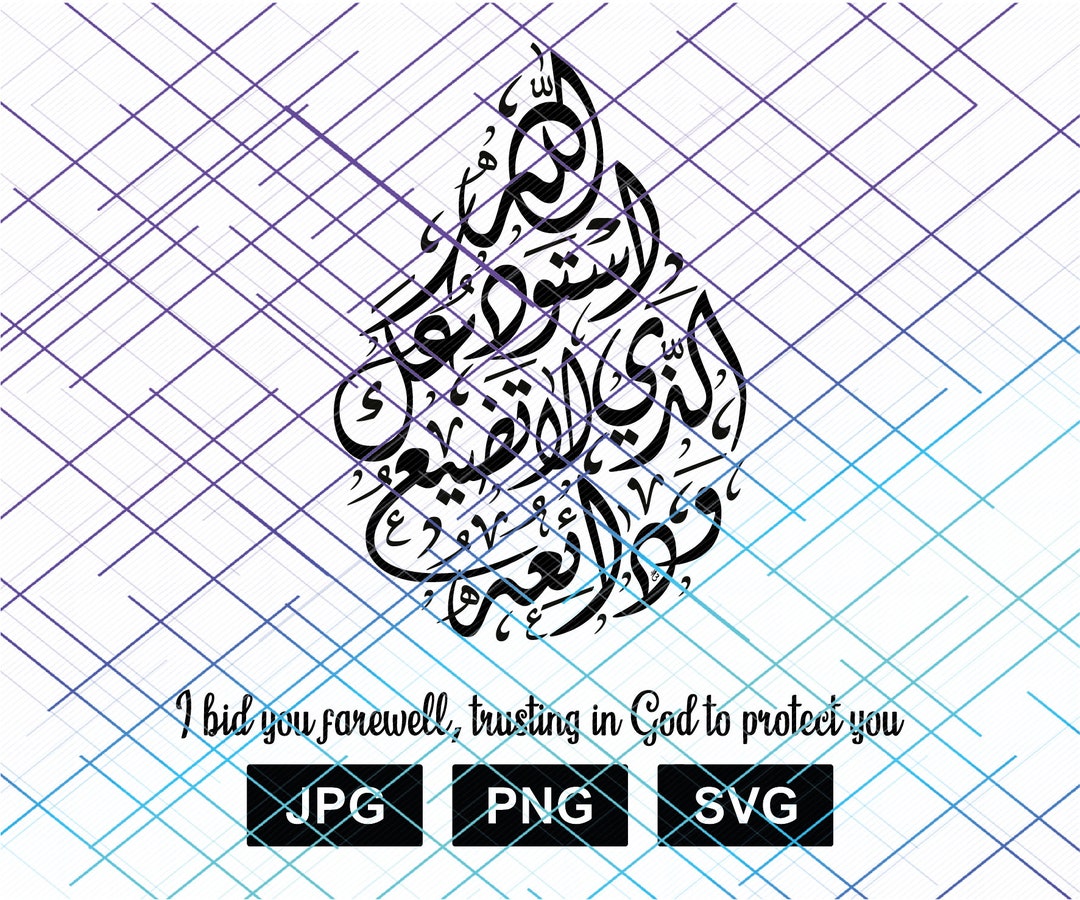 I Bid You Farewell Trusting in God to Protect You استودعك الله الذي لا ...