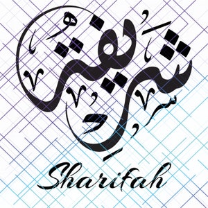 Sharifah in English/ Arabic Name Calligraphy. Name Calligraphy Art. PNG ...